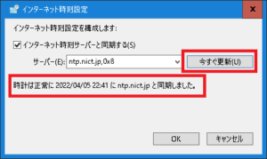 Windows10 時刻同期（NTP）設定方法 GUI編 | みづきちゃんのパパ ブログ ～インフラエンジニアの備忘録・暮らしの知識～