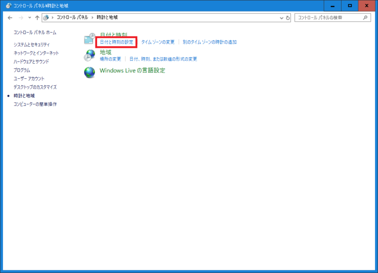 Windows10 時刻同期（NTP）設定方法 GUI編 | みづきちゃんのパパ ブログ ～インフラエンジニアの備忘録・暮らしの知識～